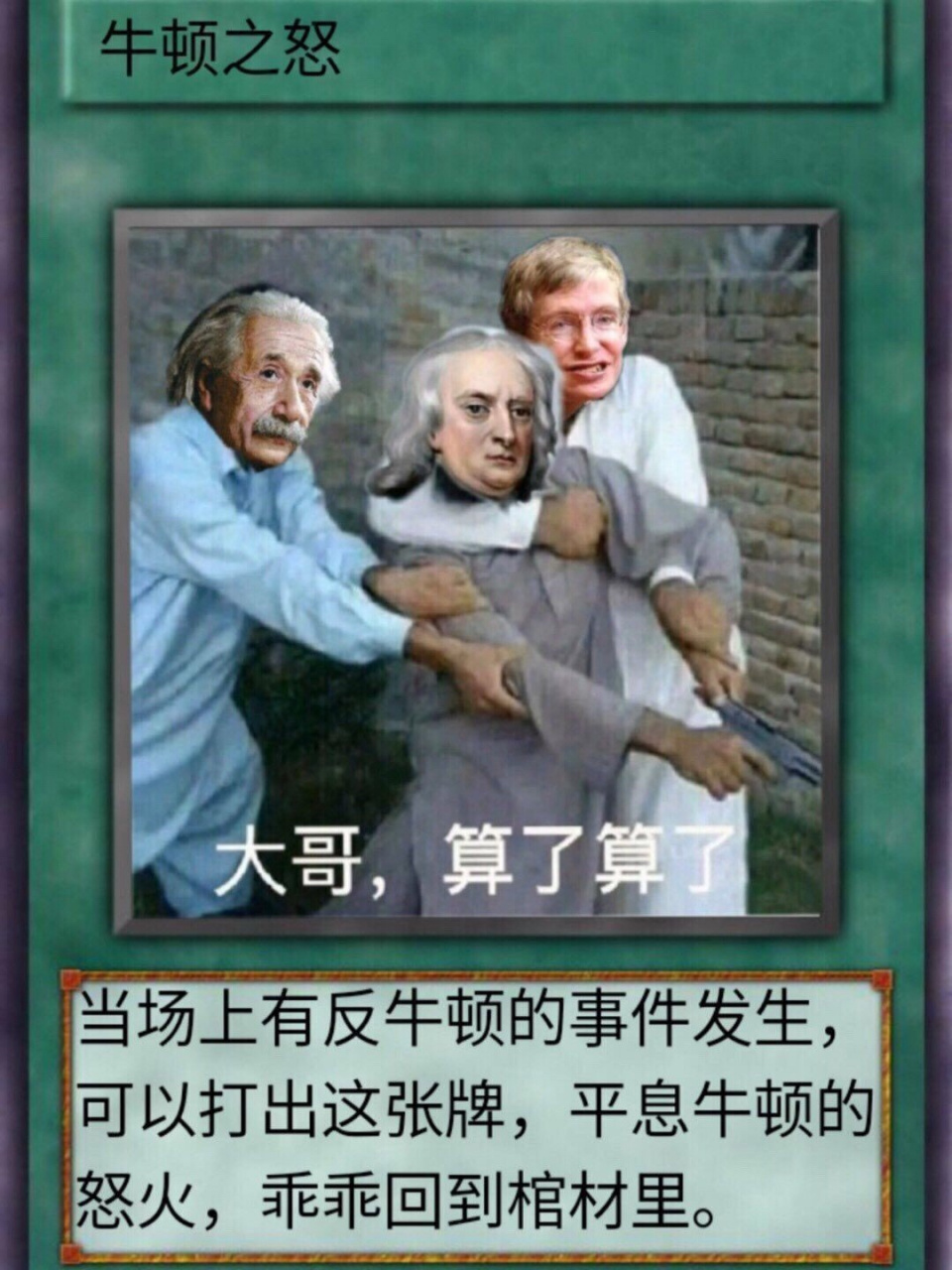 牛顿的表情包牛顿鬼畜图片 伤感说说吧